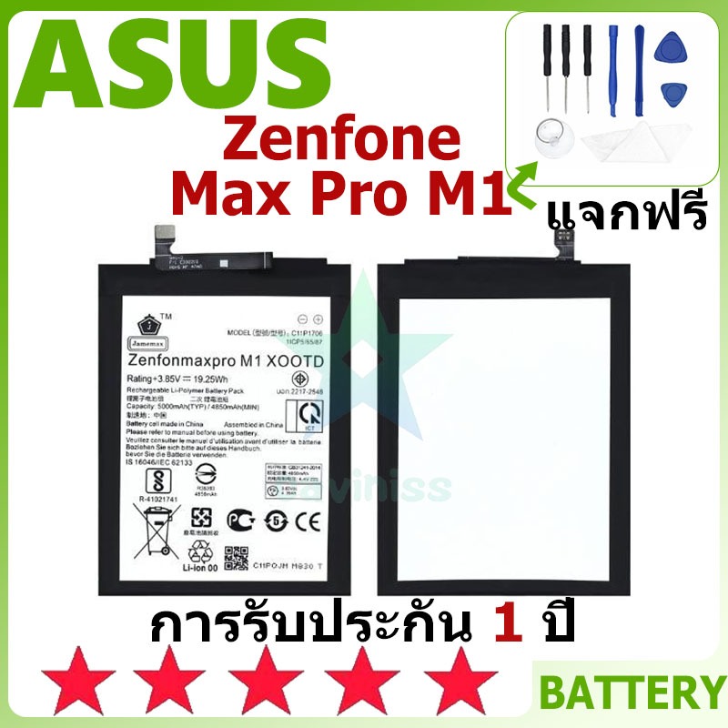 แบตเตอรี่ ASUS Zenfone Max Pro M1 รุ่น C11P1706 แบตเตอรี่ต้นฉบับ ASUS ...