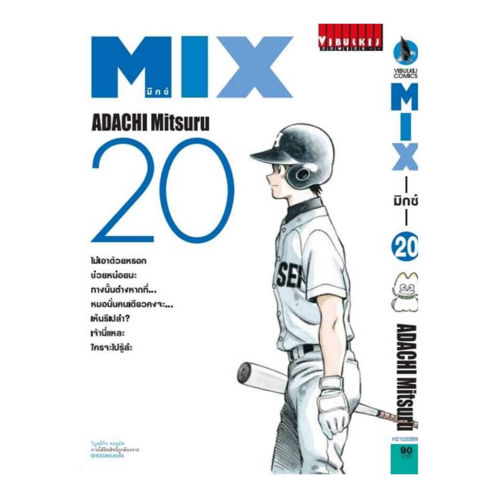 (PRE ORDER) MIX มิกซ์ เล่มที่ 20 หนังสือการ์ตูน มังงะ VBK 26/6/67 | Shopee Thailand