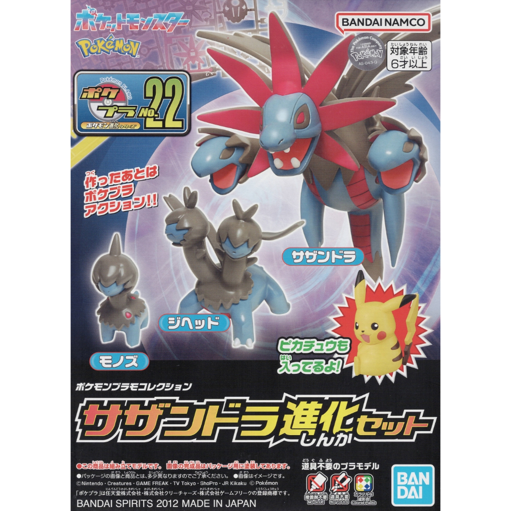 1066405 BANDAI SPIRITS POKEMON PLAMO COLLECTION POKEPLA NO.22 SAZANDORA ...