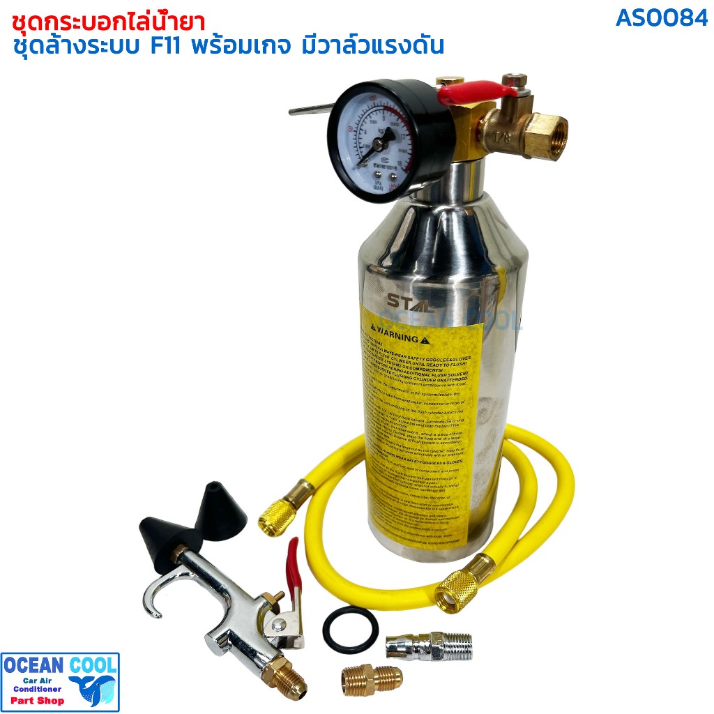 ชุดล้างระบบแอร์ F11 เกจ์ , สาย , ข้อต่อลม ครบชุด AS0084 FLUSH SET ...