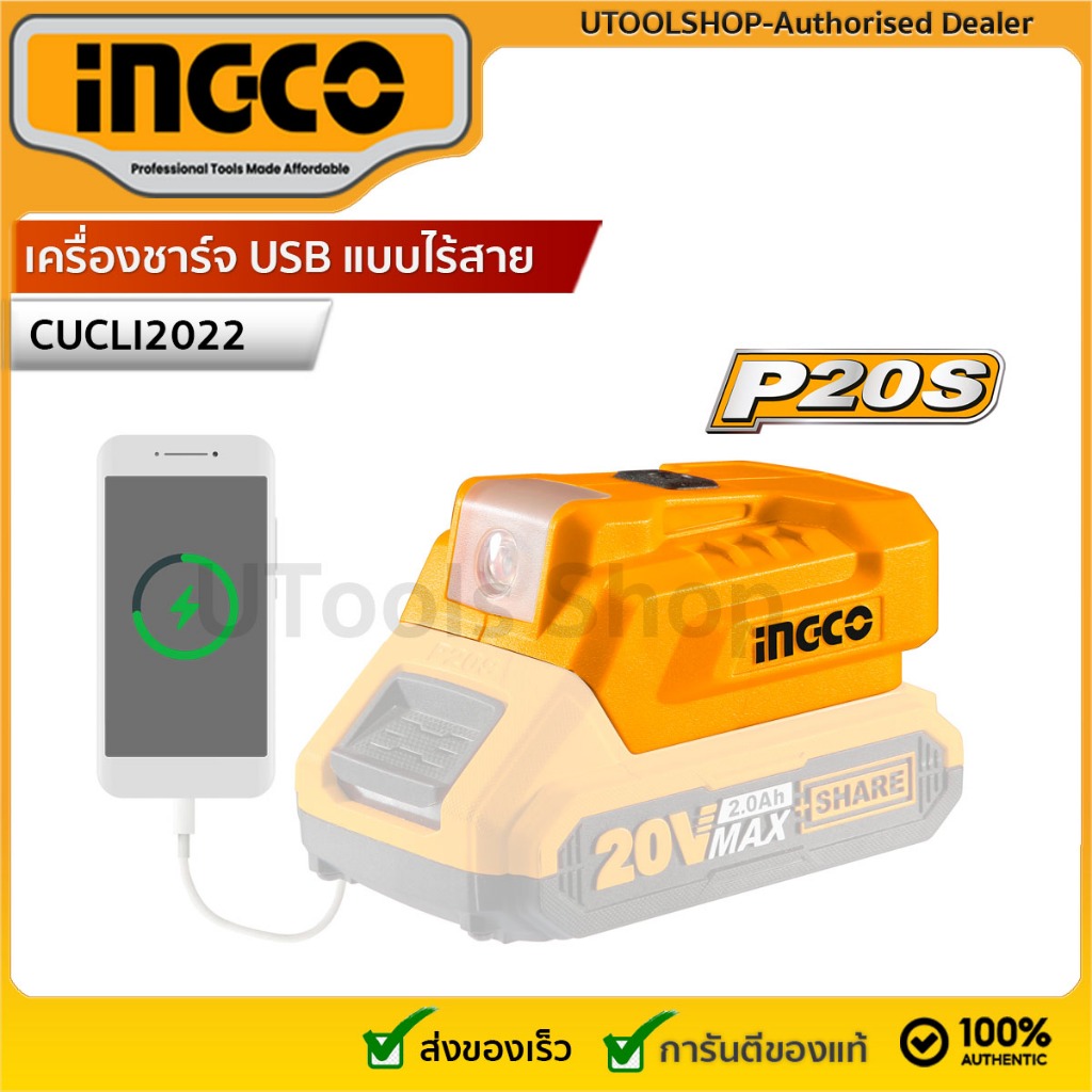 INGCO เครื่องชาร์จ USB แบบไร้สาย (ไม่รวมแบต และ แท่นชาร์จ) รุ่น ...