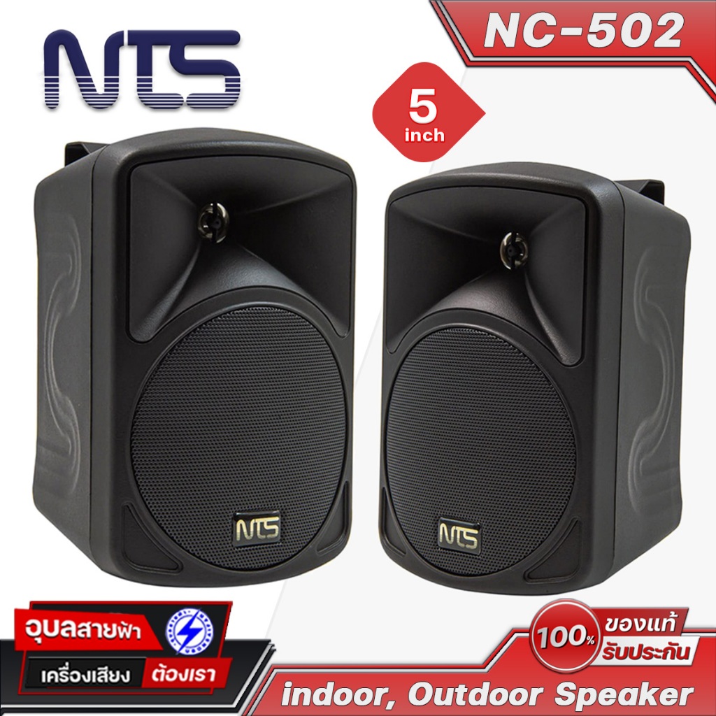 NTS ลำโพง ติดผนัง 5นิ้ว NC-502 ตู้ลำโพง 35W ติดตั้ง ห้องประชุม คาเฟ่ ร้านกาแฟ ร้านอาหาร Speaker ...
