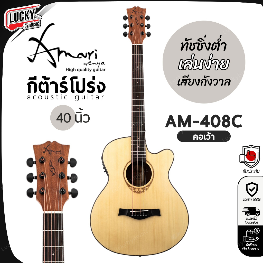 [โค้ดลด1000.-MAX🔥] กีต้าร์ Amari by Enya รุ่น AM-408CE ตัวบาง 40 นิ้ว ...