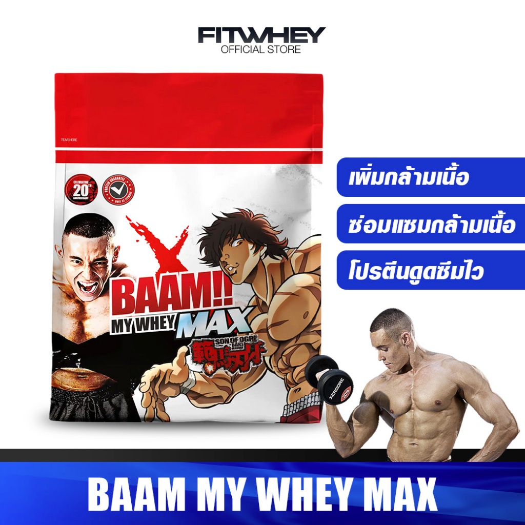 BAAM MY WHEY PROTEIN MAX 10 LBS เวย์โปรตีนเพิ่มกล้ามเนื้อ ลดไขมัน ...