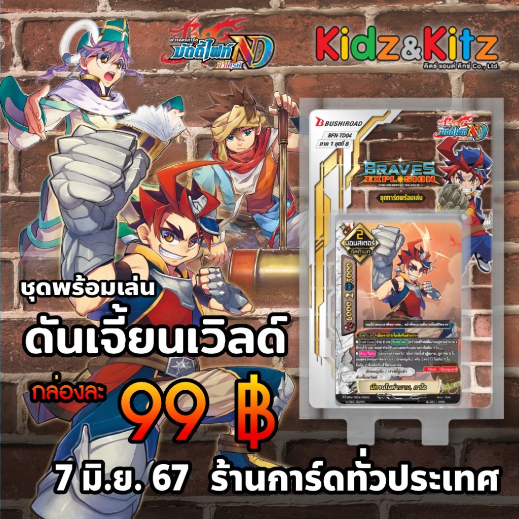 การ์ด บัดดี้ไฟท์ buddy fight ภาษาไทย การ์ด BuddyFight New Drive ชุด ...