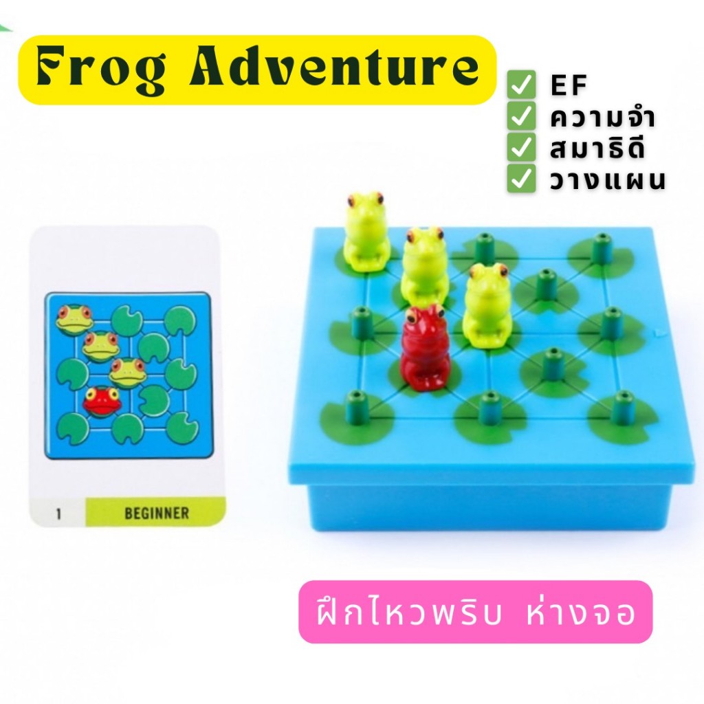 Frog Adventure บอร์ดเกมเด็ก เกมฝึกสมอง Logic game Puzzle game ...