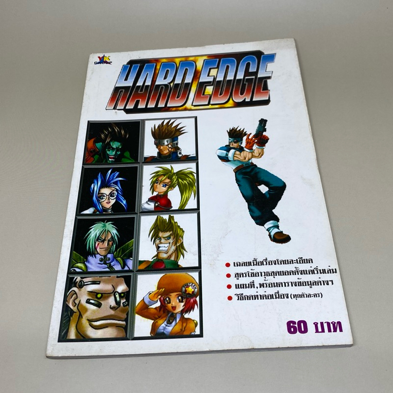 Hard Edge (PS1) | คู่มือเฉลยสูตรเกมพิมพ์เก่าดั้งเดิมภาษาไทย ...
