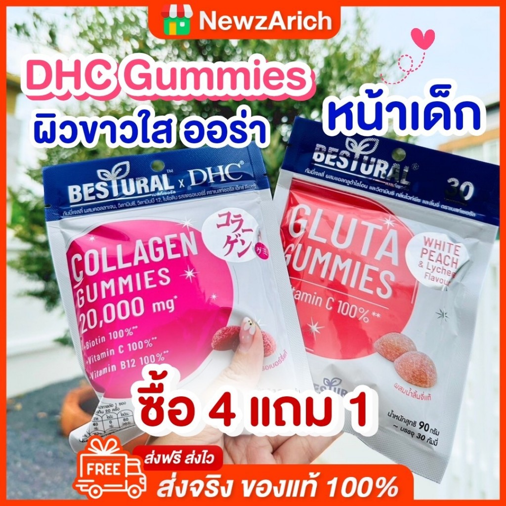 ซื้อ 8 แถม 2 ในไลฟ์ลด100 คอลลาเจน & กลูต้า แบบเคี้ยว Bestural x DHC gummies ผิวขาว ใส ออร่า ทาน ...
