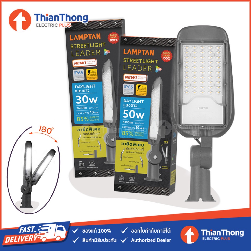 Lamptan โคมถนน โคมไฟถนน แลมป์ตั้น LED Streetlight Tank / Leader ขนาด 30W 50W แสงขาว | Shopee ...