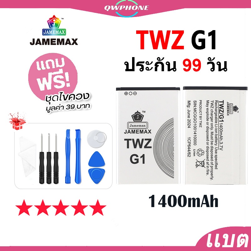 แบตโทรศัพท์มือถือ ใช้กับ TWZ G1 JAMEMAX แบตเตอรี่ twz G1 battery ฟรีชุดไขควง（1400mAh） | Shopee ...