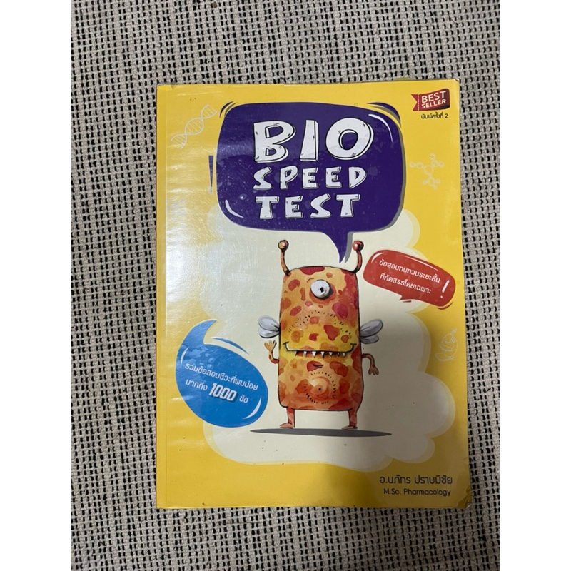หนัวงสือรวมข้อสอบชีววิทยา bio speed test | Shopee Thailand