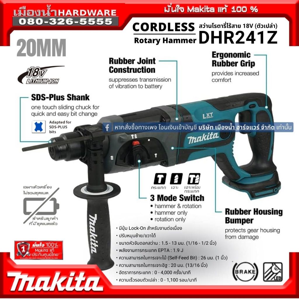 (ตัวเปล่า) MAKITA รุ่น DHR241Z สว่านโรตารี่ไร้สาย 20mm DHR241 SDS-PLUS ...