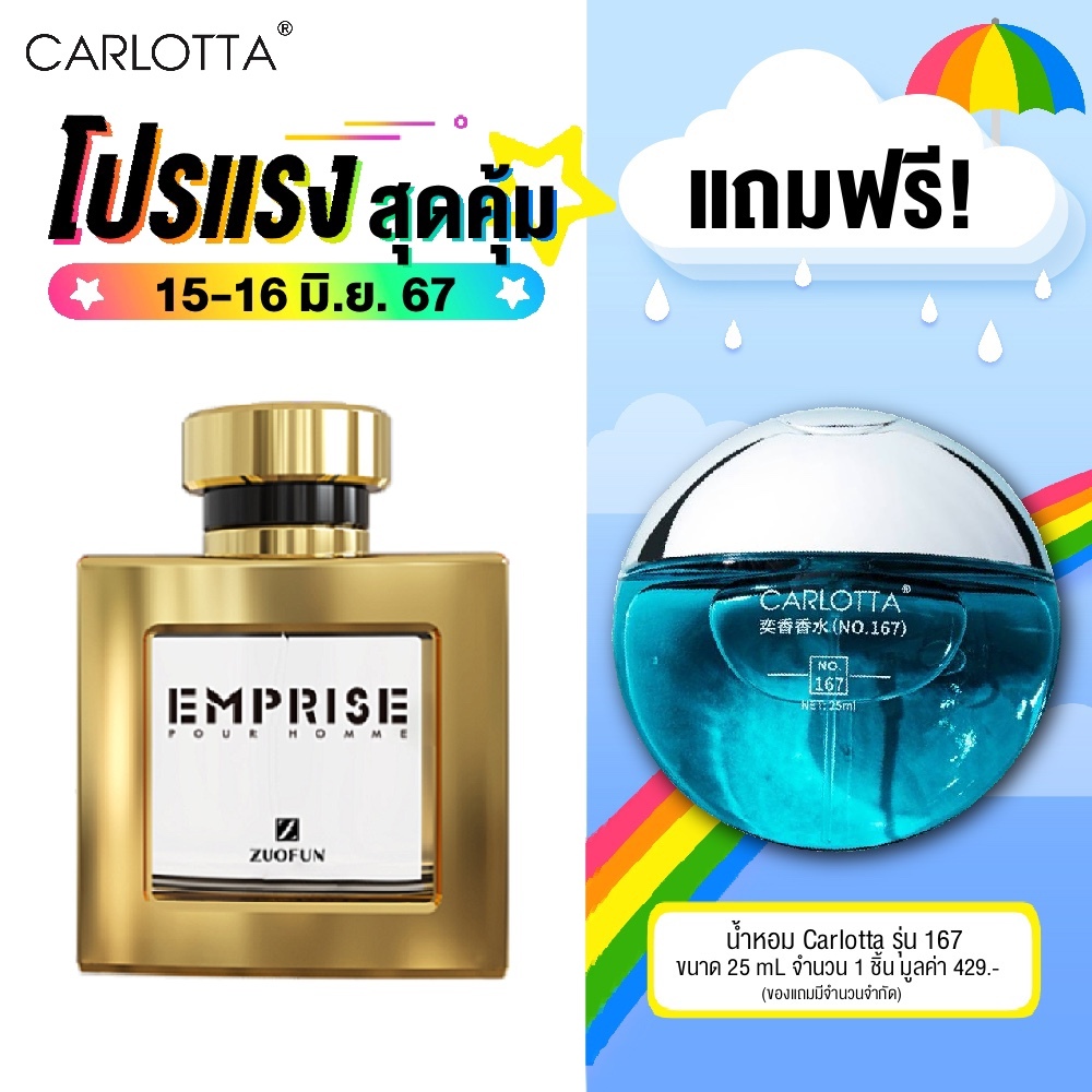 Carlotta Perfume รุ่น Emprise น้ำหอมผู้ชาย ขนาด 100ML | Shopee Thailand