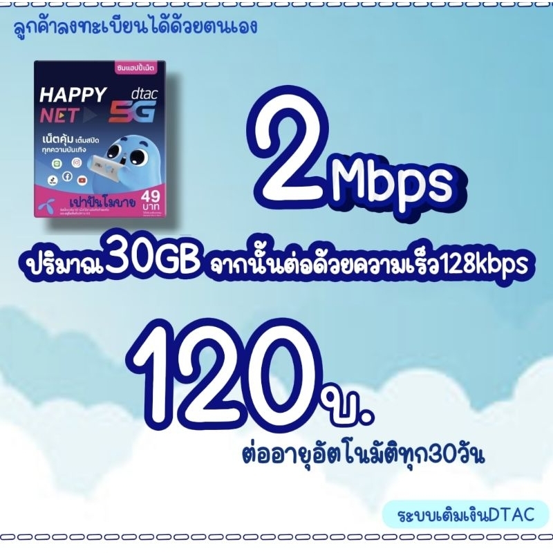 ซิมดีแทค เน็ตความเร็ว2Mbps(30GB) เดือนละ120บาท | Shopee Thailand