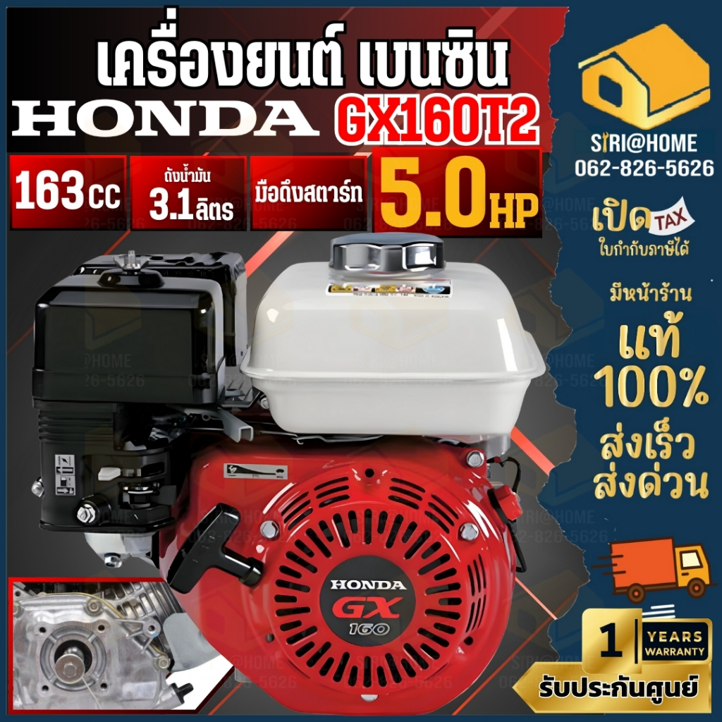 HONDA เครื่องยนต์honda รุ่น GX160T2 QHT ขนาด 5 แรง เครื่องยนต์เอนกประสงค์ ฮอนด้า เครื่องยน รับ ...