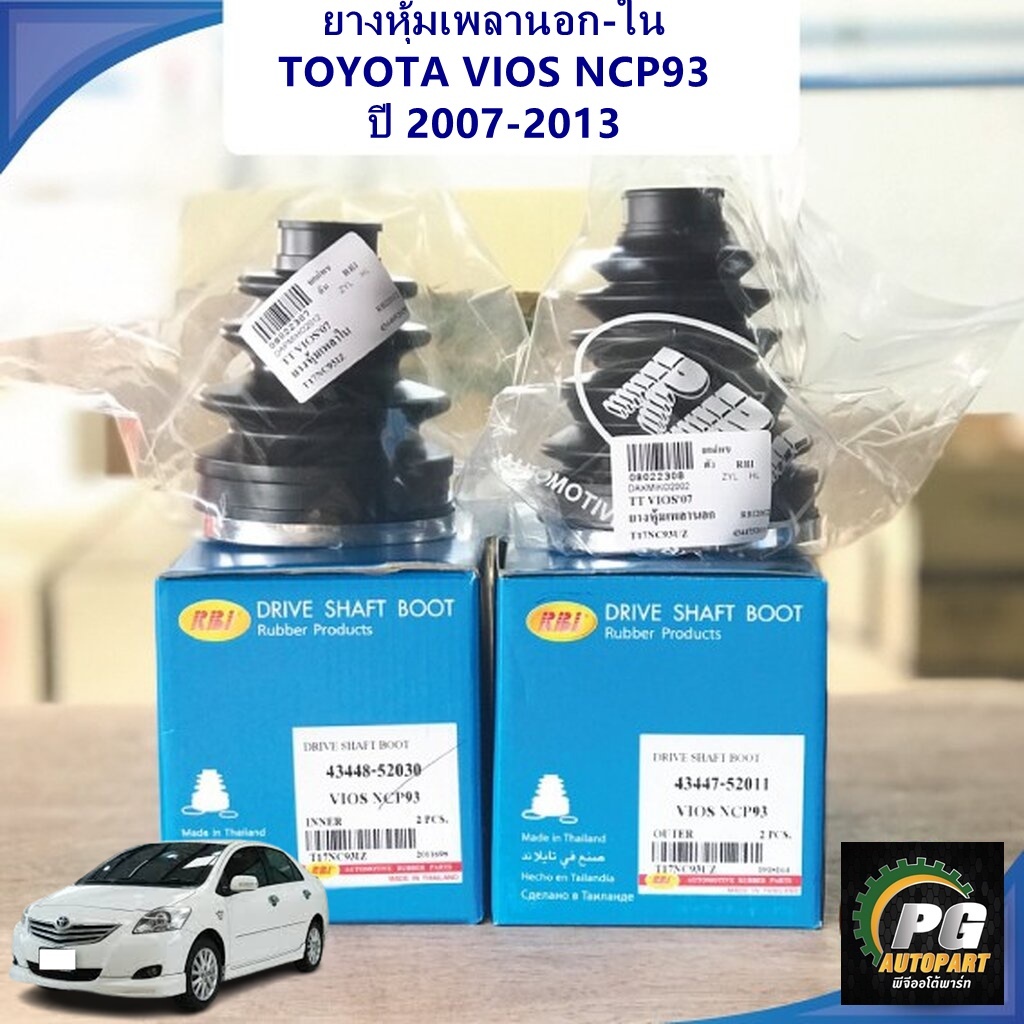RBI ยางกันฝุ่นเพลานอก-ใน TOYOTA VIOS NCP93 ปี 2007-2013 (1คู่) | Shopee Thailand