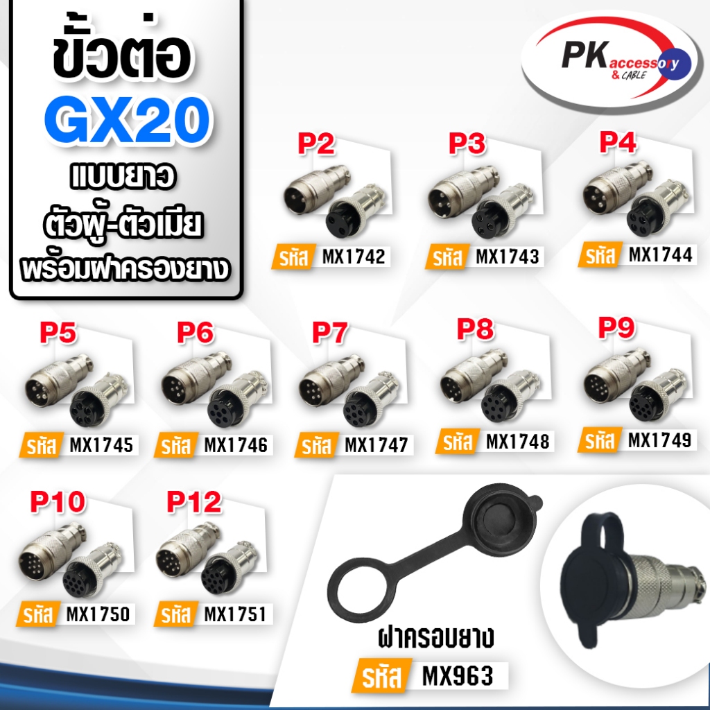 ขั้วต่อ GX20 2,3,4,5,6,7,8,9,10,12 เข็ม แบบยาว | Shopee Thailand