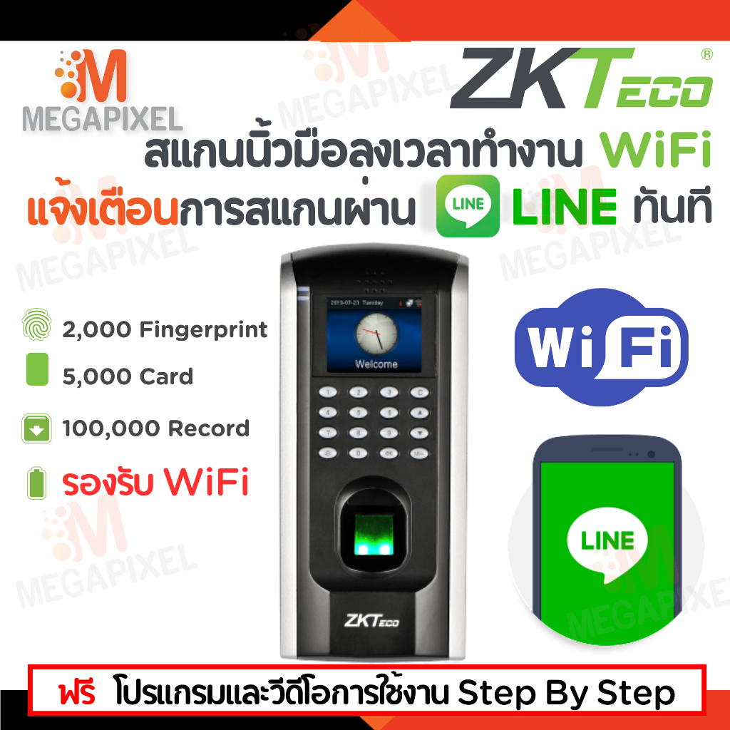 [แจ้ง Line WiFi] ZKTeco เครื่องสแกนลายนิ้วมือลงเวลาทำงาน มีโปรแกรมพร้อมคู่มือและวีดีโอให้ฟรี ...