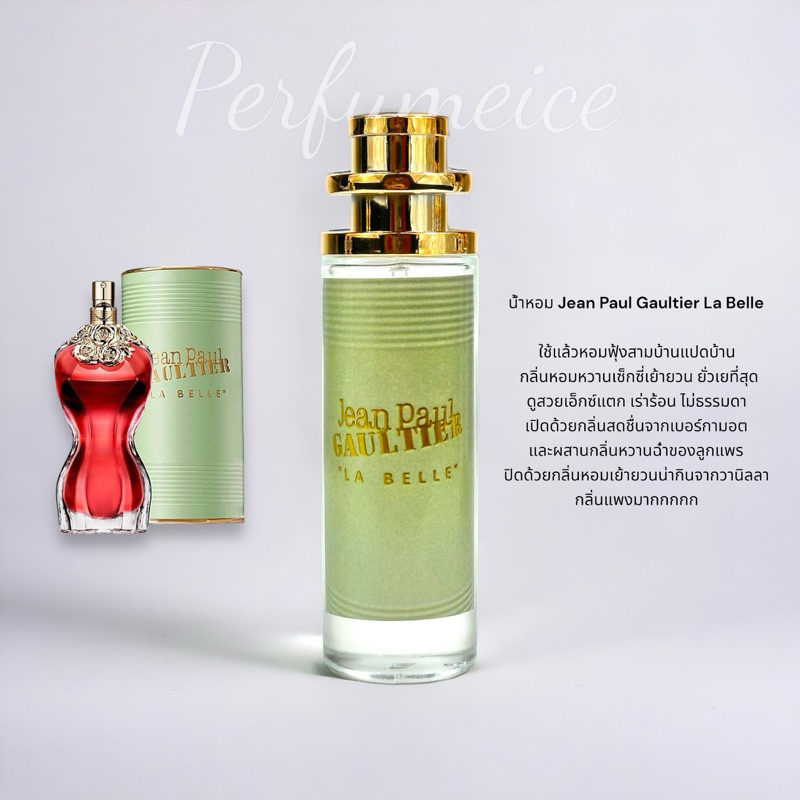 น้ำหอม Jean paul Gaultier La Belle 35ml | Shopee Thailand