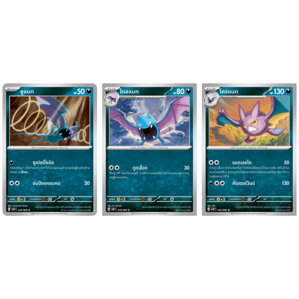 ซูแบท/โกลแบท/โครแบท การ์ดโปเกมอนความมืด ระดับ C และ U [sv4K T] เสียงคำรามจากอดีต | Shopee Thailand