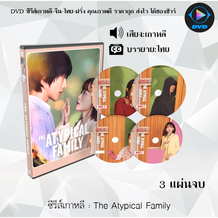 DVD ซีรีส์เกาหลี The Atypical Family : 3 แผ่นจบ (ซับไทย) | Shopee Thailand