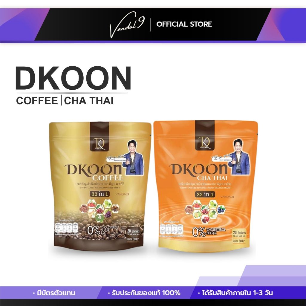 ดีคูณ DKOON กาแฟ ชาไทย คุมหิว อิ่มนาน แคลต่ำ ลดไขมัน มีพรีไบโอติกส์ เผาผลาญไขมัน ขับถ่ายง่าย ...