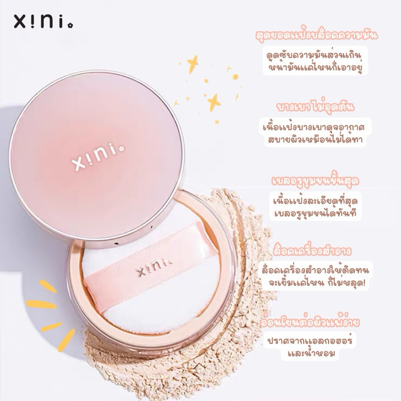 (Live50%เหลือ 135) แป้งบล็อค XINI แป้งฝุ่นคุมมัน | Shopee Thailand