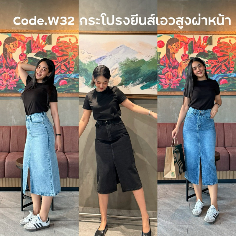 Code.W32 กระโปรงยีนส์ผ่าหน้าผ้าไม่ยืด | Shopee Thailand