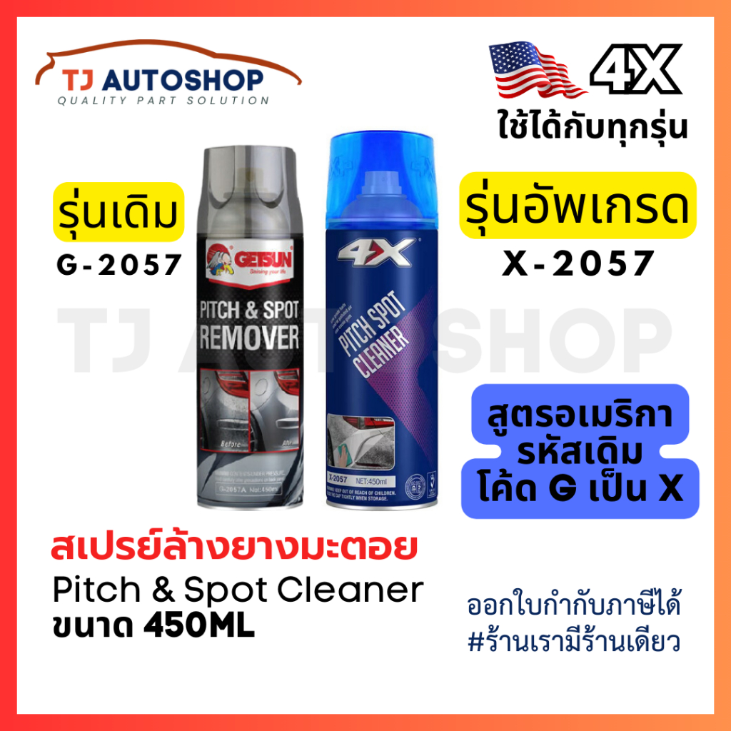 ️ใหม่ ️ 4X Pitch & Spot Cleaner ล้างยางมะตอย ขจัดคราบภายนอกรถ ล้างสี ...
