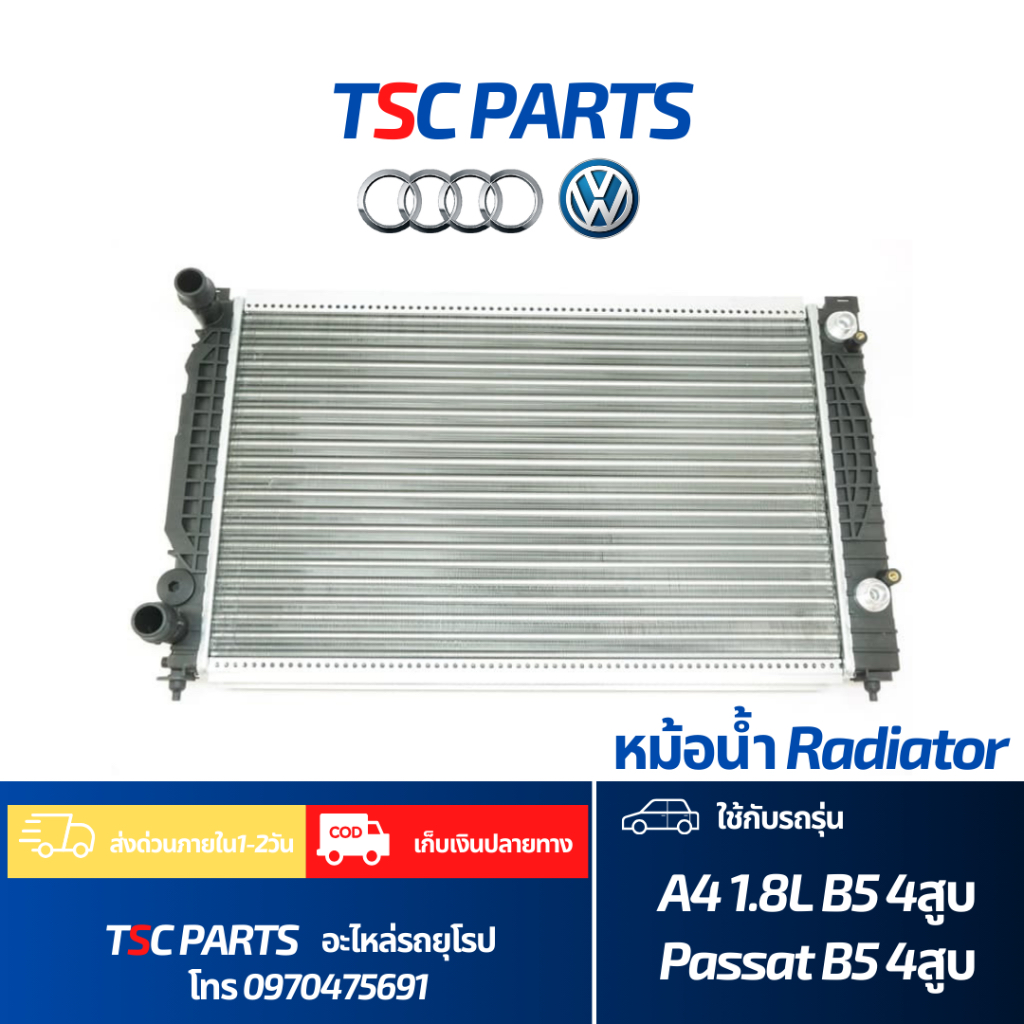 หม้อน้ำ Audi A4 1.8รุ่นB5 (1994-2001) | Shopee Thailand