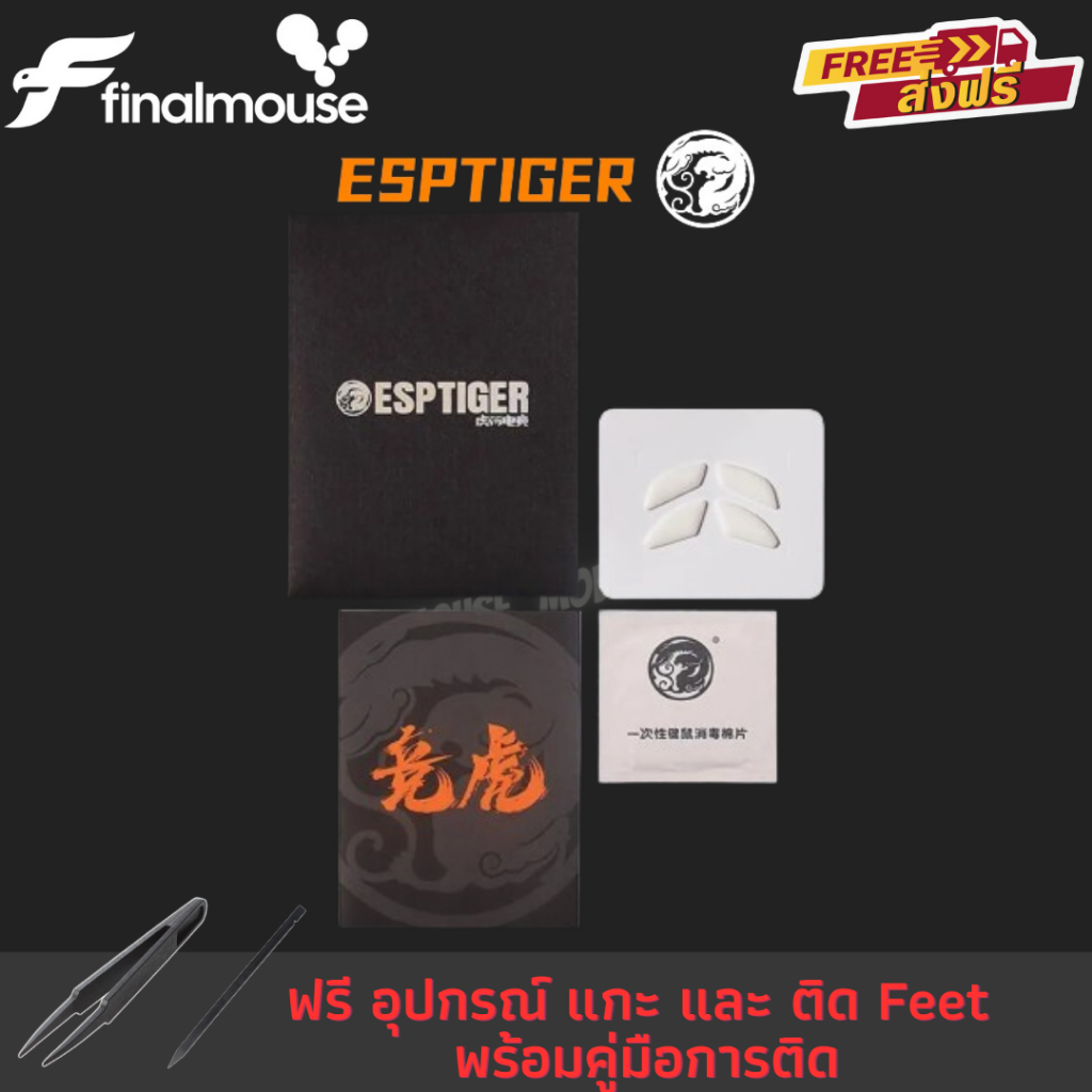 พร้อมส่งด่วน จากไทย เมาส์ฟีท Tiger ICE V.2 Mouse Feet for Finalmouse ...
