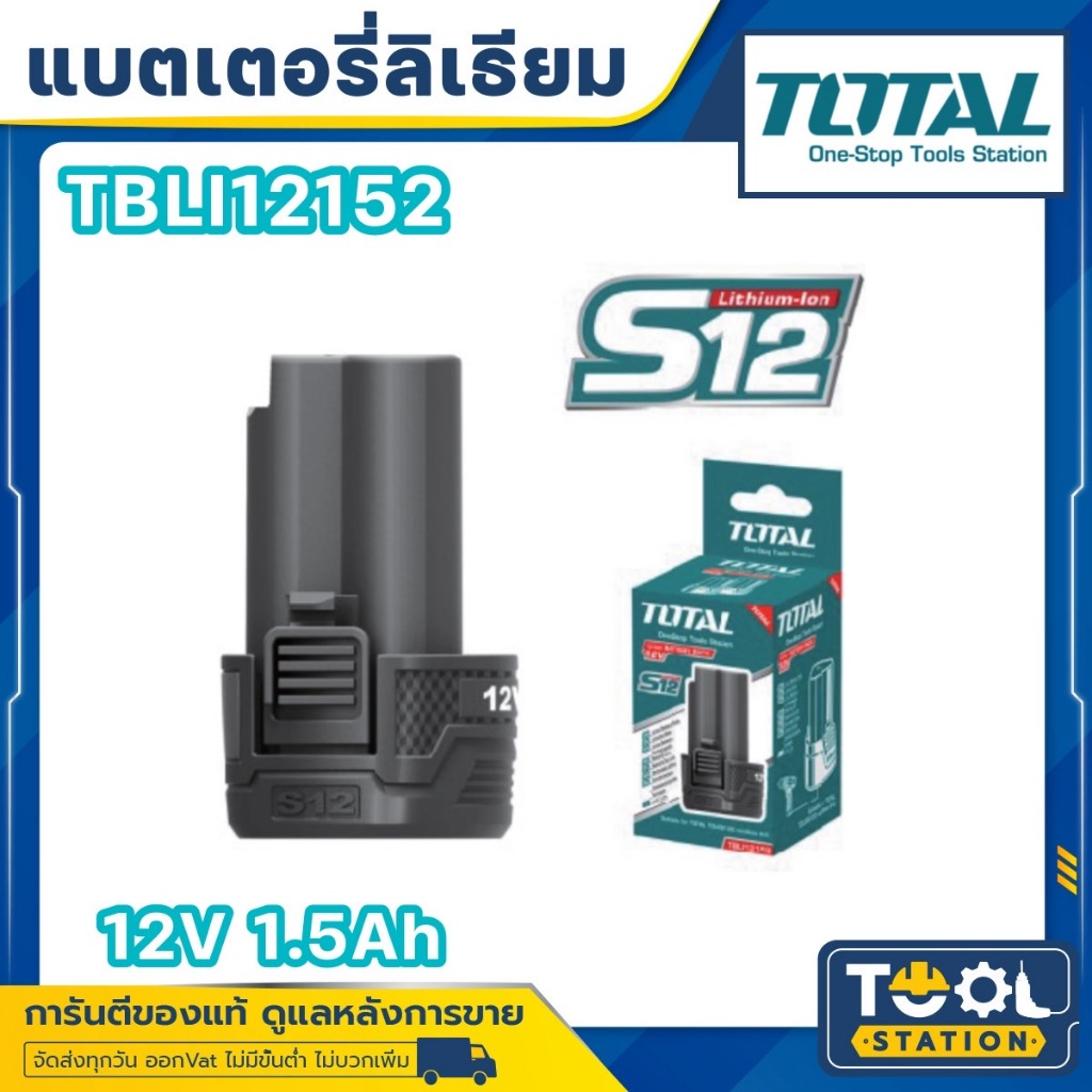 แบตเตอรี่ ลิเธียมไอออน12V (ก้อนกลม) รุ่น TBLI12152 และ ที่ชาร์จแบต รุ่น ...