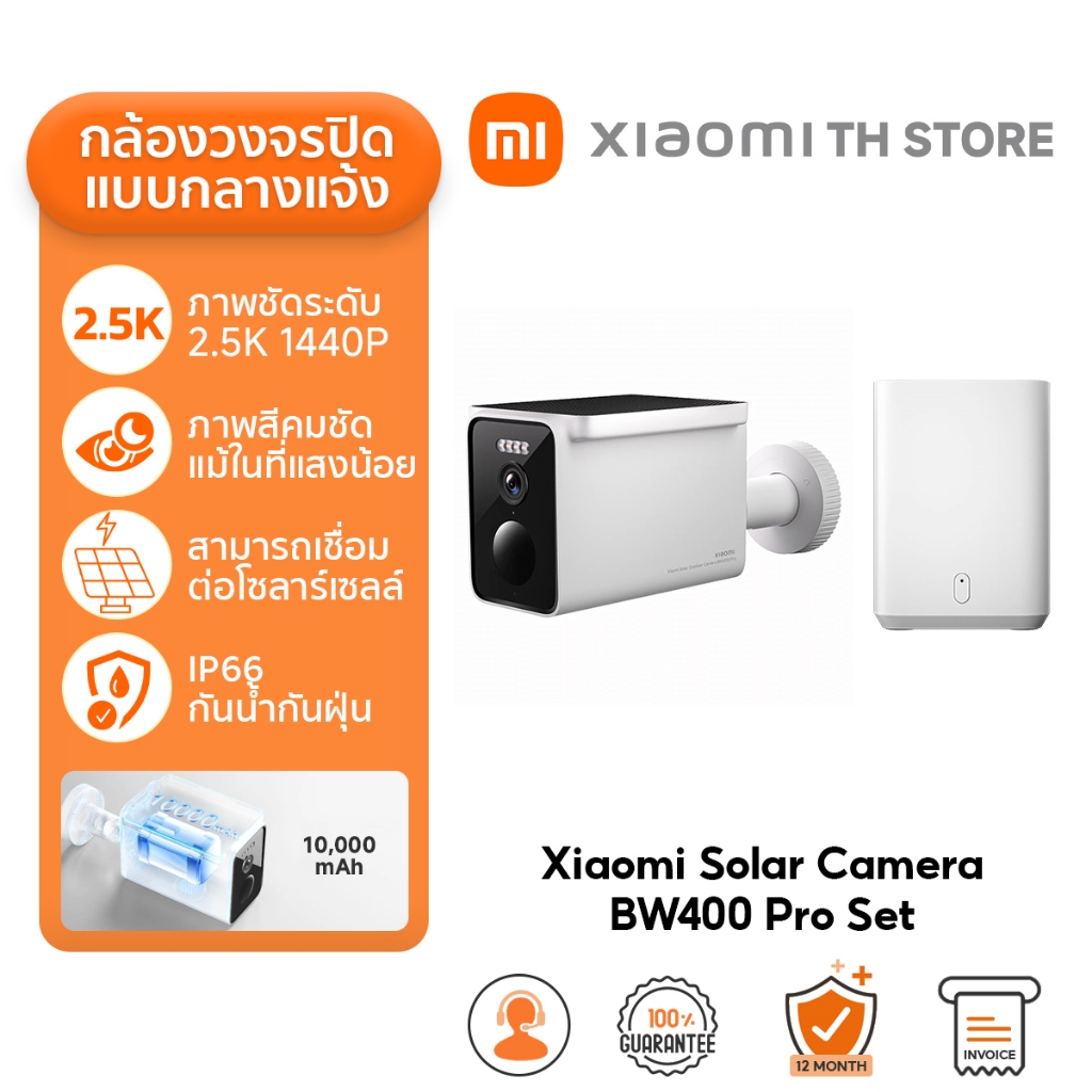 Xiaomi Solar Camera BW400 Pro 2.5K กล้องวงจรปิด I 10000mAh พลังงานแสง ...