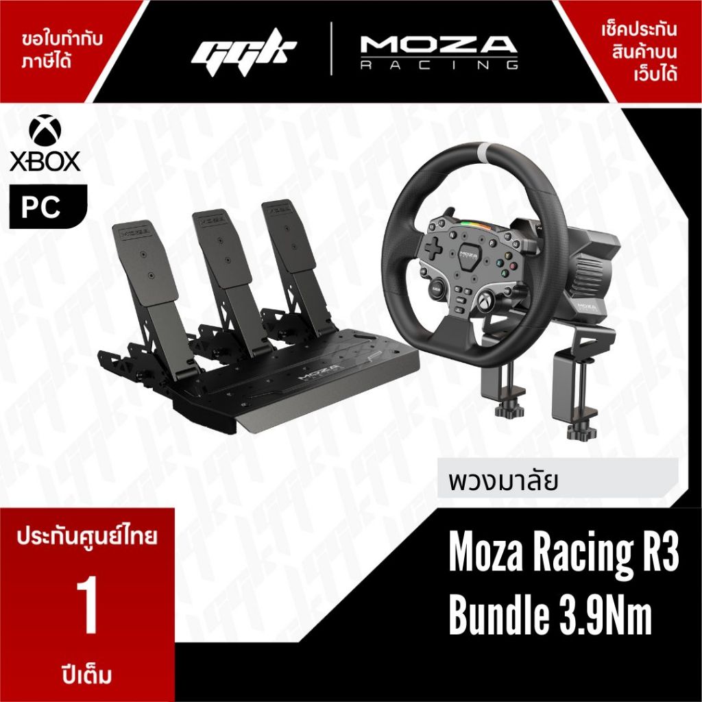 Moza Racing R3 Bundle Set ชุดจอยพวงมาลัยระบบ Direct Drive 3.9 Nm รองรับ ...
