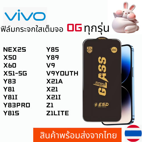 ฟิล์มกระจกใสเต็มจอ OG Vivo NEX2S X50 X60 X51-5G Y83 Y81 Y81I Y83PRO Y81S Y85 Y89 V9 V9YOUTH X21A ...