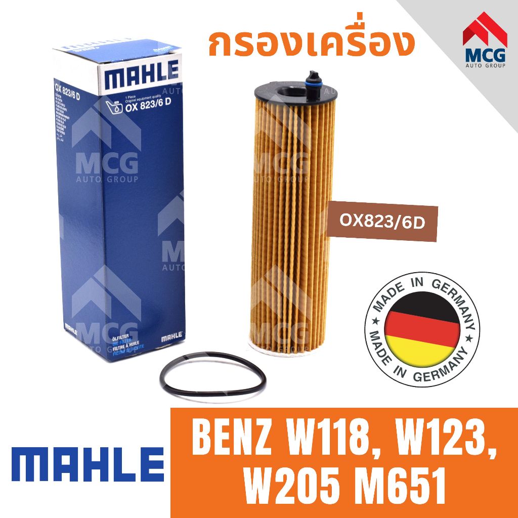 MAHLE ไส้กรองน้ำมันเครื่อง กรองน้ำมันเครื่อง กรองเครื่อง BENZ W118 ...