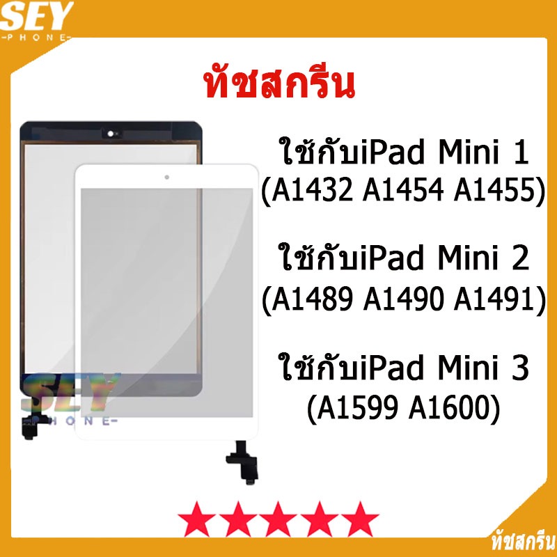 ทัชสกรีน ใช้กับ iPad Mini 1/2/3 A1432 A1454 A1455 / A1489 A1490 A1491 ...
