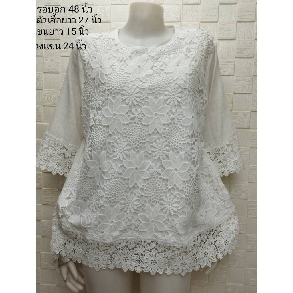 เสื้อลูกไม้ขาวตัวใหญ่ บิ๊กไซส์ คุณแม่อก56+52+48"+อก46"" คุณยาย ใส่งาน ...