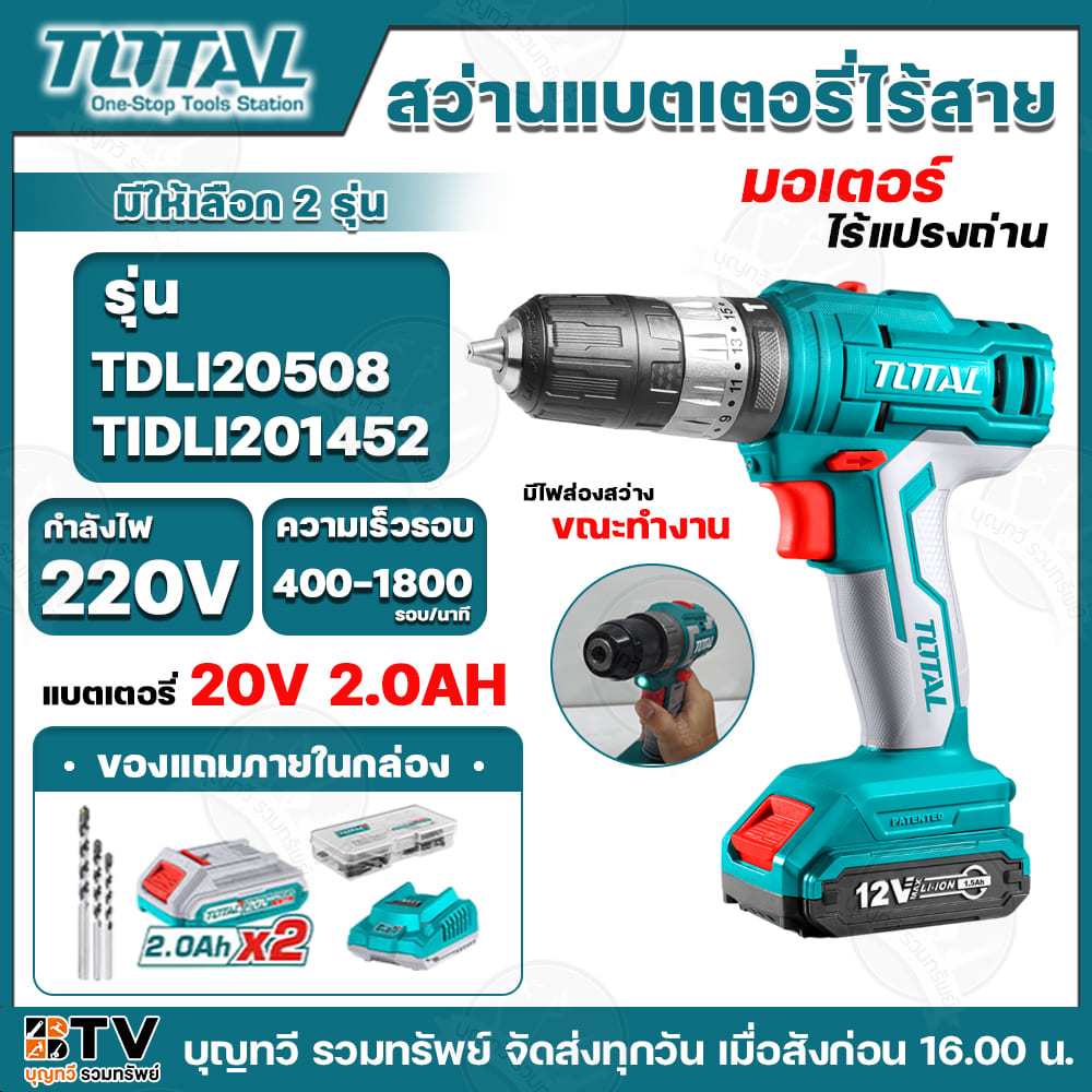 Total สว่านแบตเตอรี่ไร้สาย สว่านกระแทกแบตเตอรี่ไร้สาย 20 โวลท์ รุ่น ...