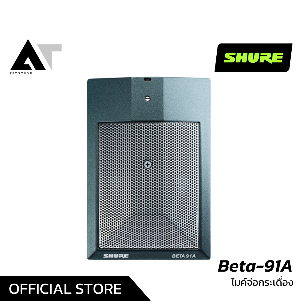 SHURE Beta-91A ไมค์กลองสำหรับ Kick Drum ตอบสนองต่อเสียง Low-End ได้เป็น ...