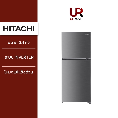 HITACHI ตู้เย็น 2 ประตู 6.4 คิว (สี Inox) รุ่น HRTN5198MXTH ประหยัด ...
