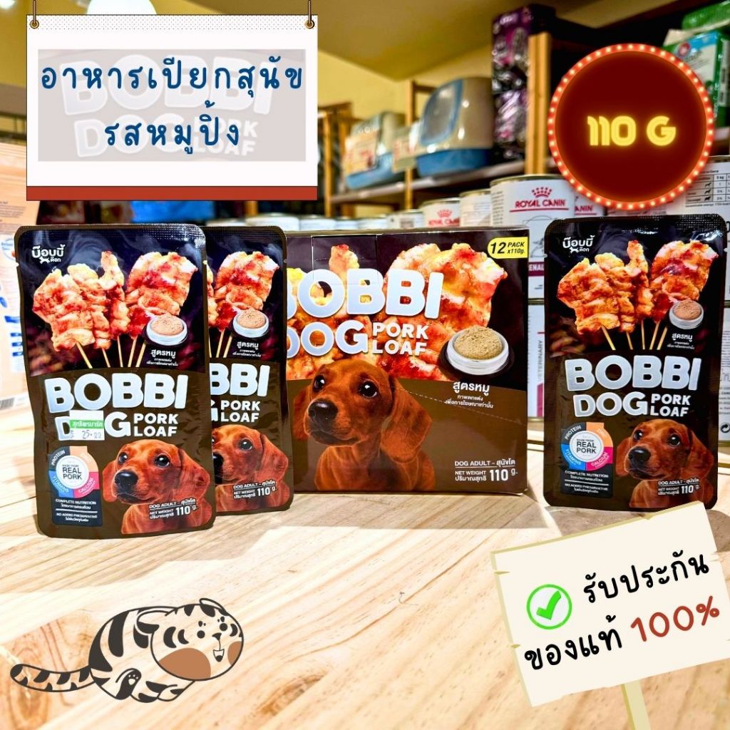 [ผลิตจากหมู]BOBBI DOG Pork Loaf 110G/Pouch - บ๊อบบี้ด็อก อาหารเปียก ...