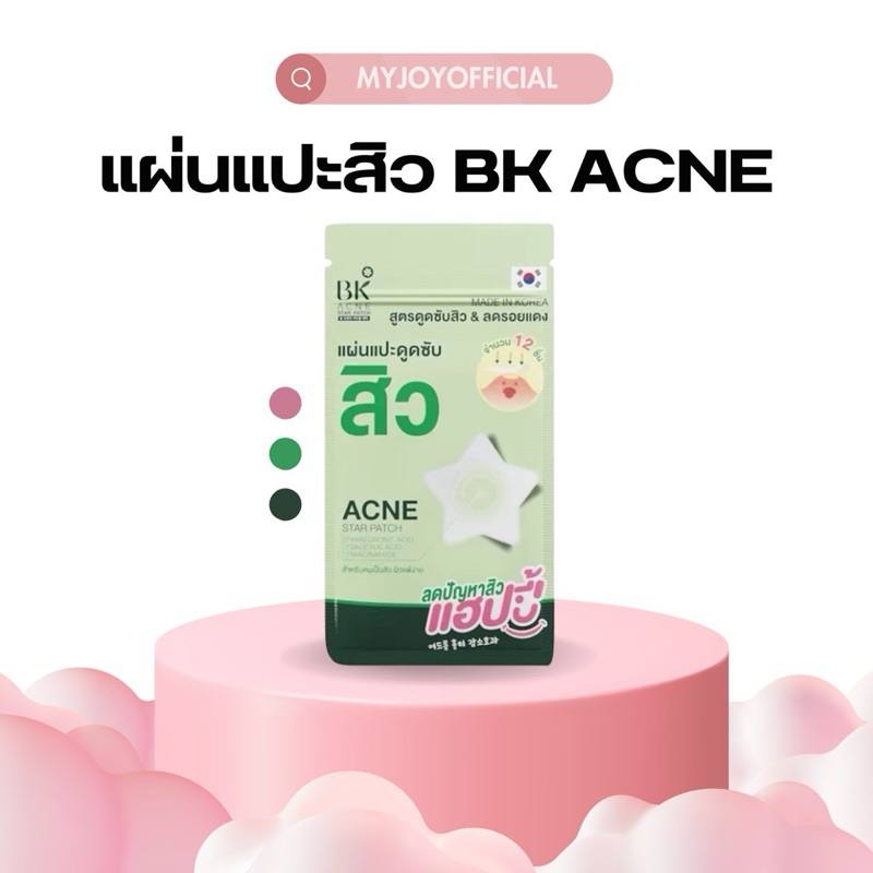 แผ่นปิดสิว BK บีเค | 12 ดวง รูปดาว สิวยุบไว ไม่เจ็บไม่เป็นรอยสิว Acne Star Patch | Shopee Thailand