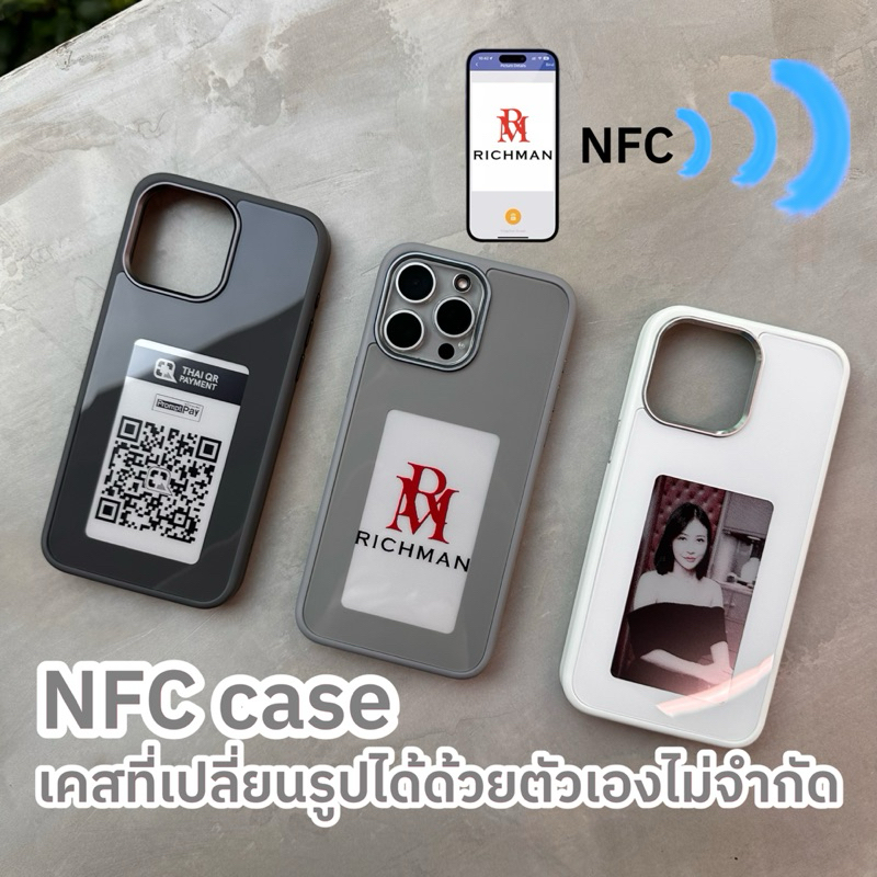 RICHMAN NFC case V.1 เคสไอโฟนเปลี่ยนรูปเองได้ตามใจชอบ iphone case ...