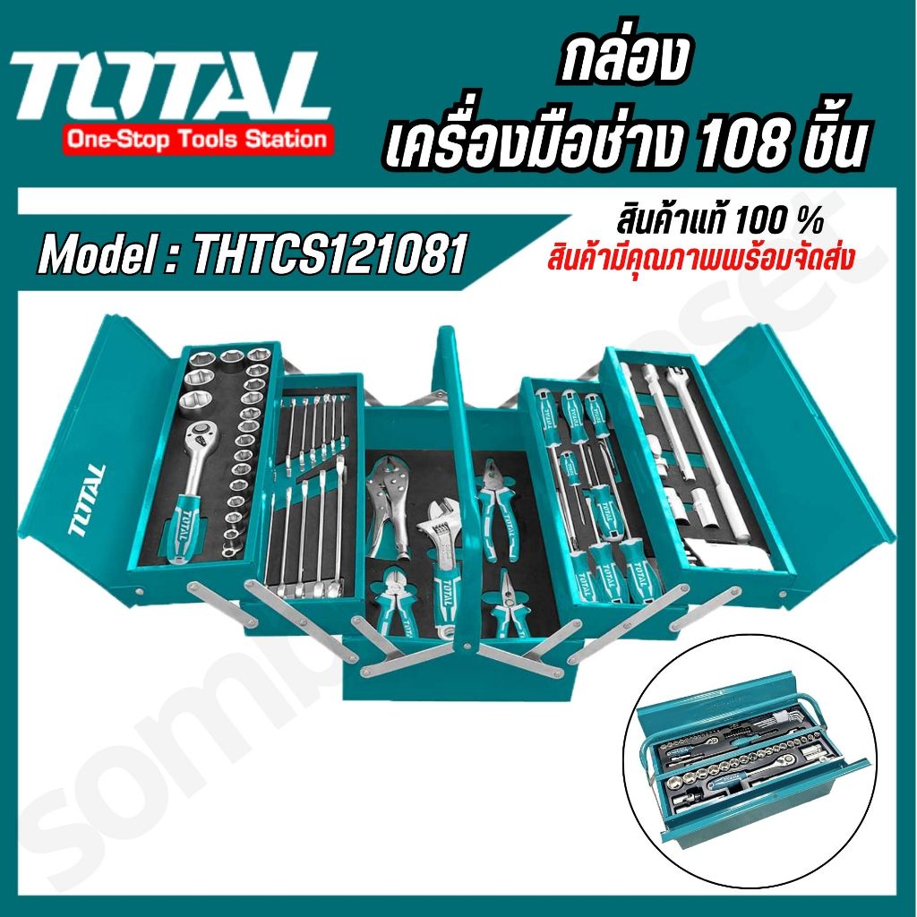 Total กล่องเครื่องมือช่าง 108 ชิ้น รุ่น THTCS121081 Total 108 Pcs tool ...