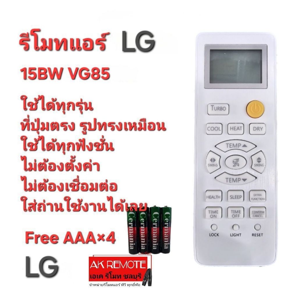 ออกใบกำกับภาษีได้ Free AAA×4 LG รีโมทแอร์ 15BW VG85 รีโมทเดิมรูปทรงนี้ใช้แทนได้ทุกรุ่น ใส่ถ่าน ...