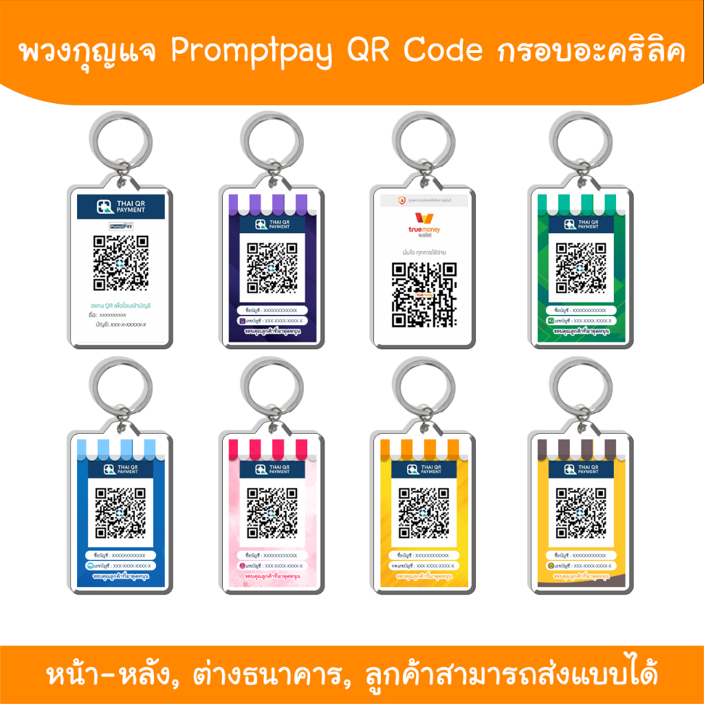 พวงกุญแจอะคริลิค พวงกุญแจกรอบใส่รูป พวงกุญแจสองด้าน | QR Code PromptPay ...