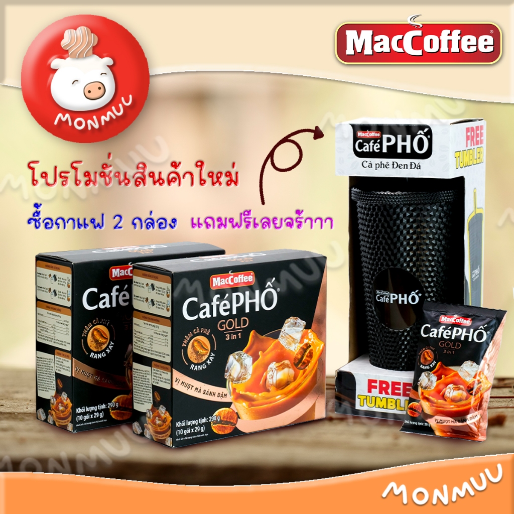 MacCoffee Cafe Pho Gold กาแฟเวียดนามสูตรดั้งเดิม กลิ่นหอม รสเข้ม กลม ...