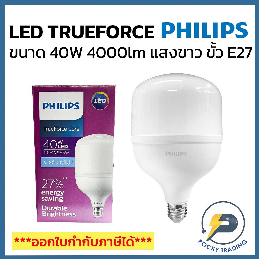 PHILIPS หลอด LED TRUEFORCE 40W 4000lm GEN3 ขั้ว E27 แสงขาว 6500K | Shopee Thailand