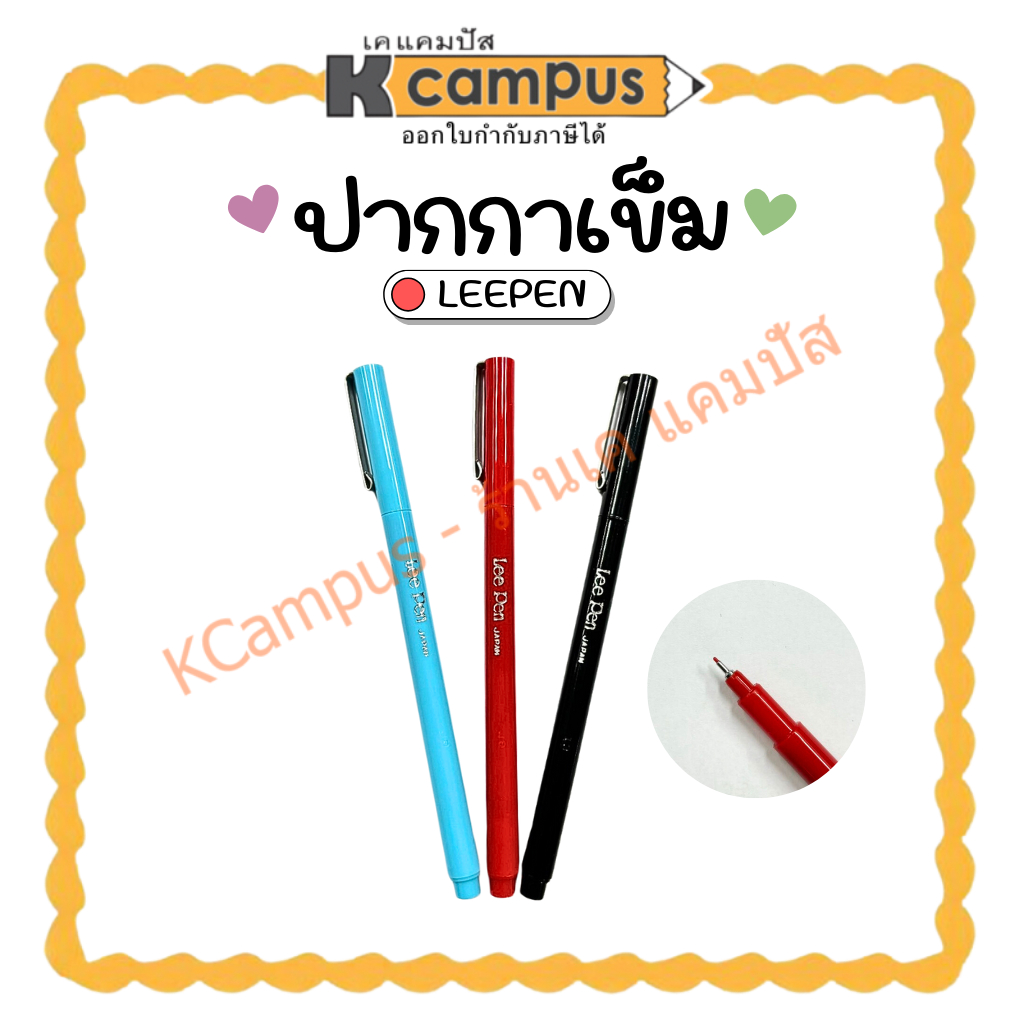ปากกาหัวเข็ม lee pen ขนาด 0.2 มม.ปากกาตัดเส้น สีแดง สีน้ำเงิน และสีดำ ...
